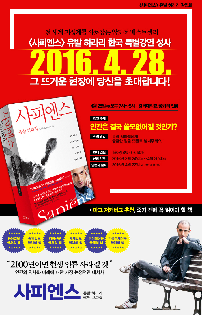 유발하라리 한국 특별강연 네이버 블로그