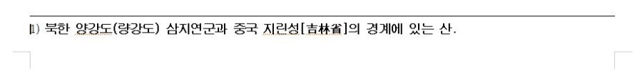 한글 미주 미주 만들기 미주에 서식 지정하기 미주 수정삭제하기 미주 모양 고치기 네이버 블로그