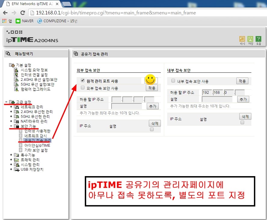 IP time 공유기를 이용한 내부의 nas서버 포트포워딩 설정하기 : 네이버 블로그