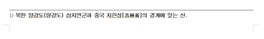 한글 미주 미주 만들기 미주에 서식 지정하기 미주 수정삭제하기 미주 모양 고치기 네이버 블로그