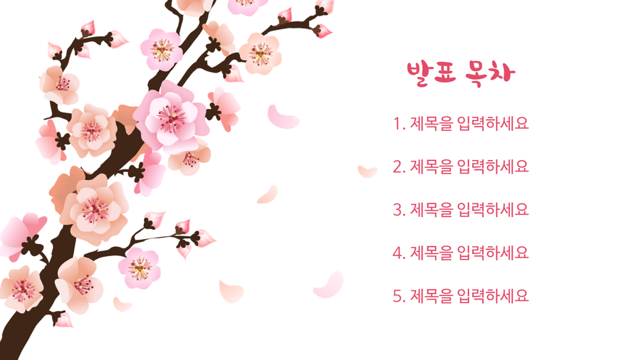 Ppt템플릿 106 봄을 맞이하는 벚꽃 Ppt 디자인 배경 네이버 블로그