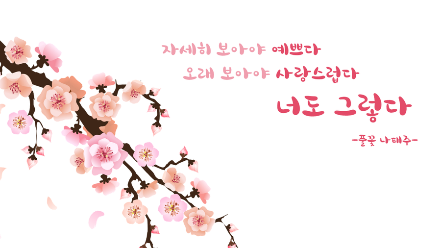 Ppt템플릿 106 봄을 맞이하는 벚꽃 Ppt 디자인 배경 네이버 블로그
