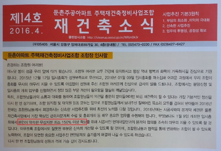 둔촌주공아파트재건축 소식지제14호 2016년 4월 네이버 블로그