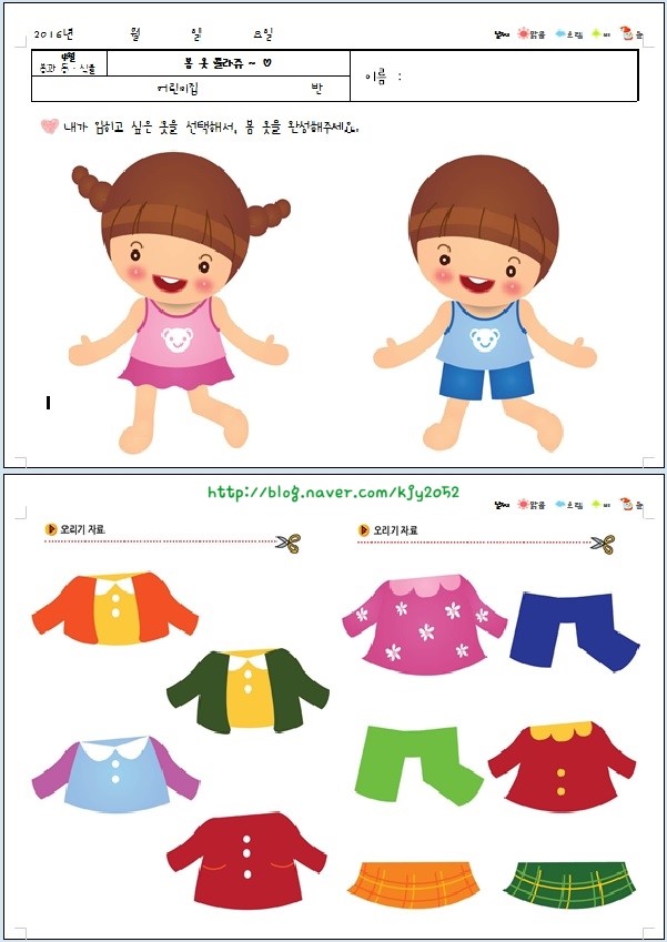 주제 활동지 봄 끝말잇기 봄 연상단어 봄단어찾기 봄옷 콜라쥬 봄맞이활동 봄풍경꾸미기 네이버 블로그