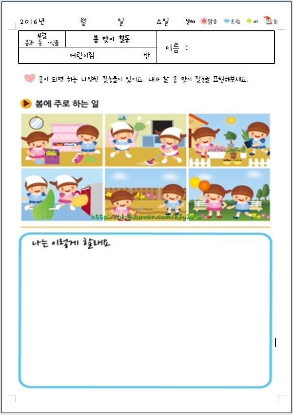 주제 활동지 봄 끝말잇기 봄 연상단어 봄단어찾기 봄옷 콜라쥬 봄맞이활동 봄풍경꾸미기 네이버 블로그