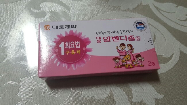 구충제 복용시기구충제 추천 대웅제약 알벤다졸 챙겨 드세요 네이버 블로그