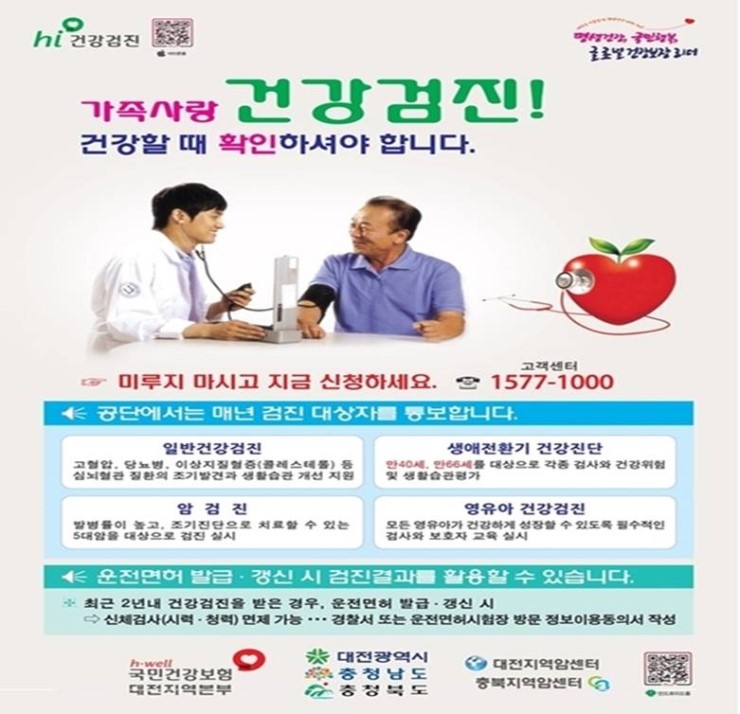 건강검진비용 일반건강검진 암검진 생애전환기건강진단 영유아건강검진 네이버 블로그