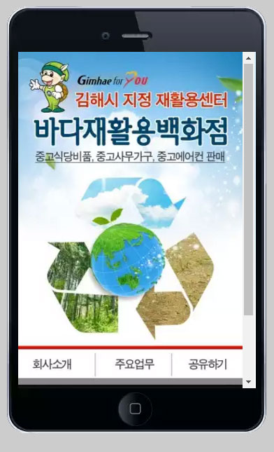 김해바다재활용 모바일홈페이지 : 네이버 블로그