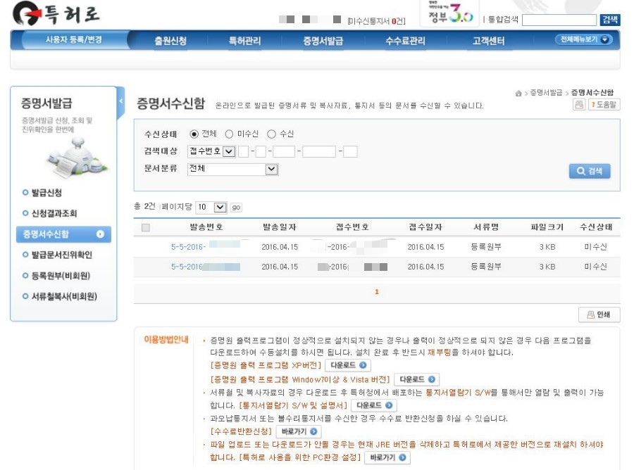 특허증발급 인터넷으로 재발급 받고 간단하게 출력 네이버 블로그
