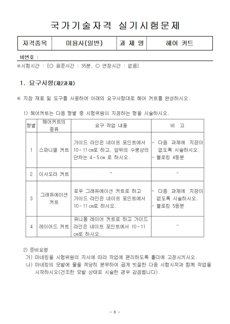 미용사일반 실기시험 2과제 준비하기 헤어커트 스파니엘 네이버 블로그