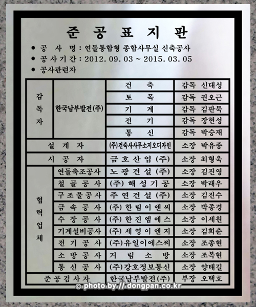 준공표지판준공표지석전기공사준공표지판공사준공표지판교회준공표지판도로준공표지판학교준공표지판건설공사준공표지판준공기념비
