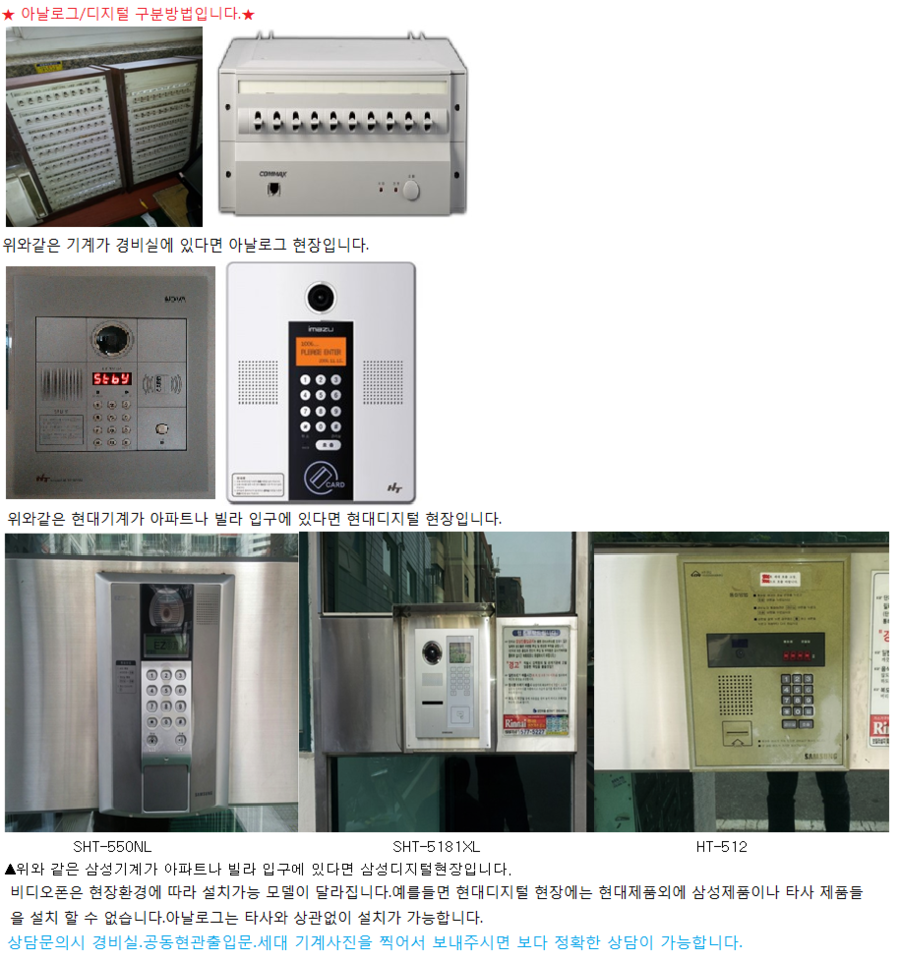 삼성홈오토 SHT-7250 삼성인터폰 SHT-3527 비디오폰설치 : 네이버 블로그