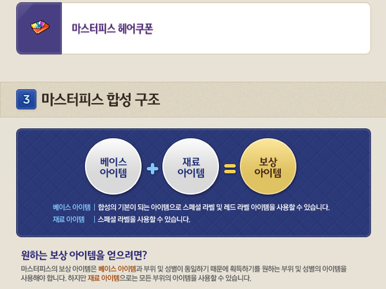 메이플스토리 마스터피스 사용법 마스터피스 하는 방법 프리미엄 마스터피스 네이버 블로그