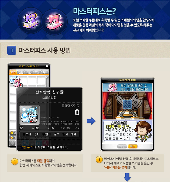 메이플스토리 마스터피스 사용법 마스터피스 하는 방법 프리미엄 마스터피스 네이버 블로그