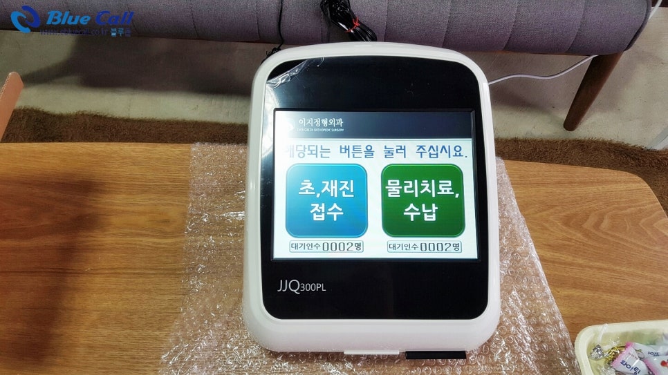 순번대기 이지정형외과에 설치된 번호표발행기 소개 네이버 블로그