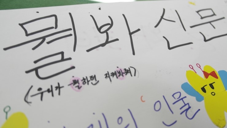 꿈진로 신문 만들기 꿈진로수업 진로교육 인성교육 네이버 블로그