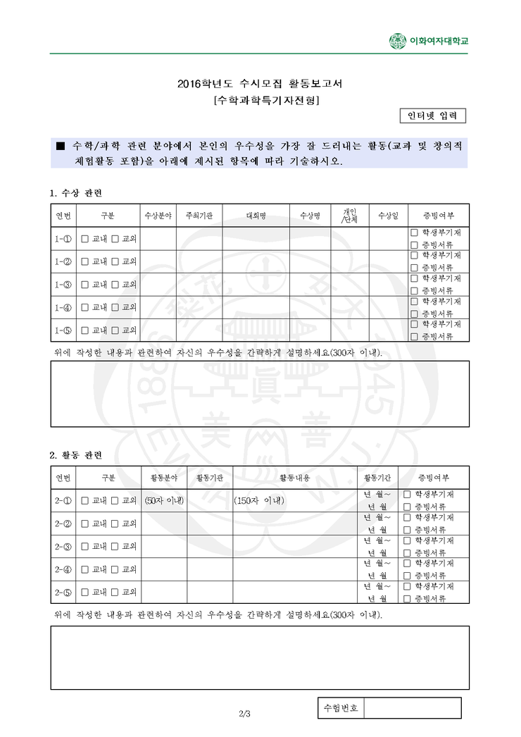 이화여자대학교 활동보고서 국제학어학특기자수학과학 특기자 네이버 블로그