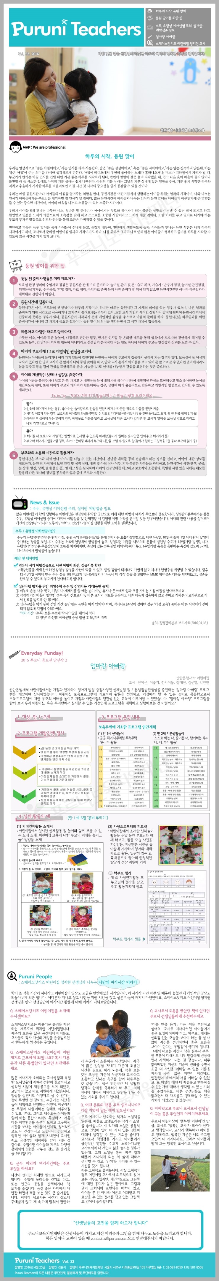 Vol. 33 Puruni Teachers- 하루의 시작, 등원맞이 : 네이버 블로그