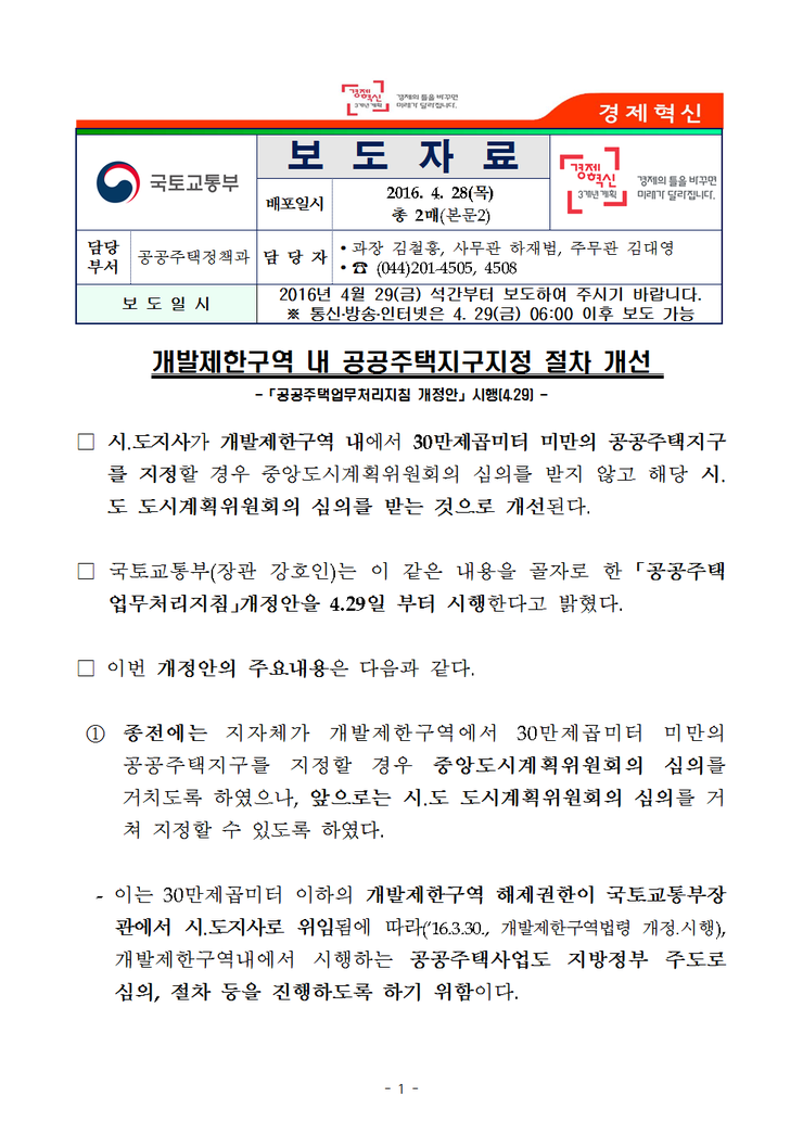 판교테크노밸리 개발제한구역 내 공공주택지구지정 절차 개선 「공공주택업무처리지침 개정안」시행429 네이버 블로그