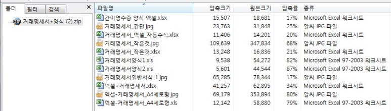 엑셀 거래명세표 양식 무료 엑셀 자동수식 거래명세서 양식입니다 네이버 블로그