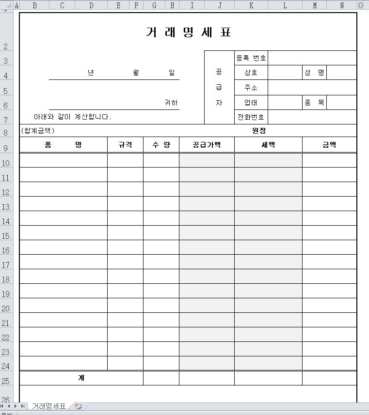 엑셀 거래명세표 양식 무료 엑셀 자동수식 거래명세서 양식입니다 네이버 블로그