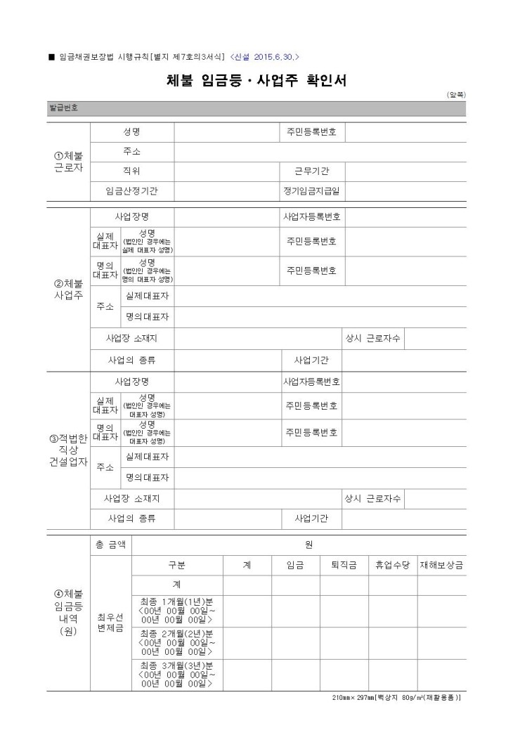 체불 임금등 사업주 확인서 네이버 블로그