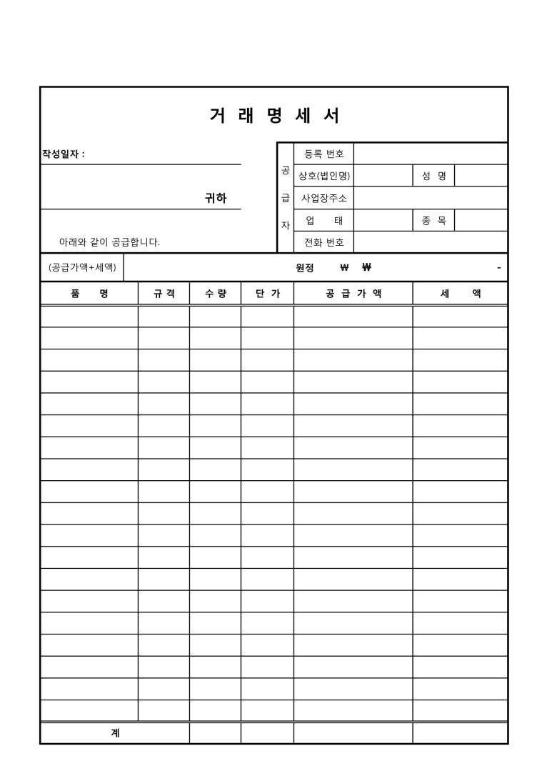 엑셀 거래명세표 양식 무료 엑셀 자동수식 거래명세서 양식입니다 네이버 블로그