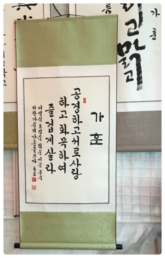 가훈 모음 가훈 만들기 붓글씨 가훈족자 가훈으로 좋은 문구 구석기축제 가훈써주기 행사에서 써 드린 소중한 가족의 붓글씨