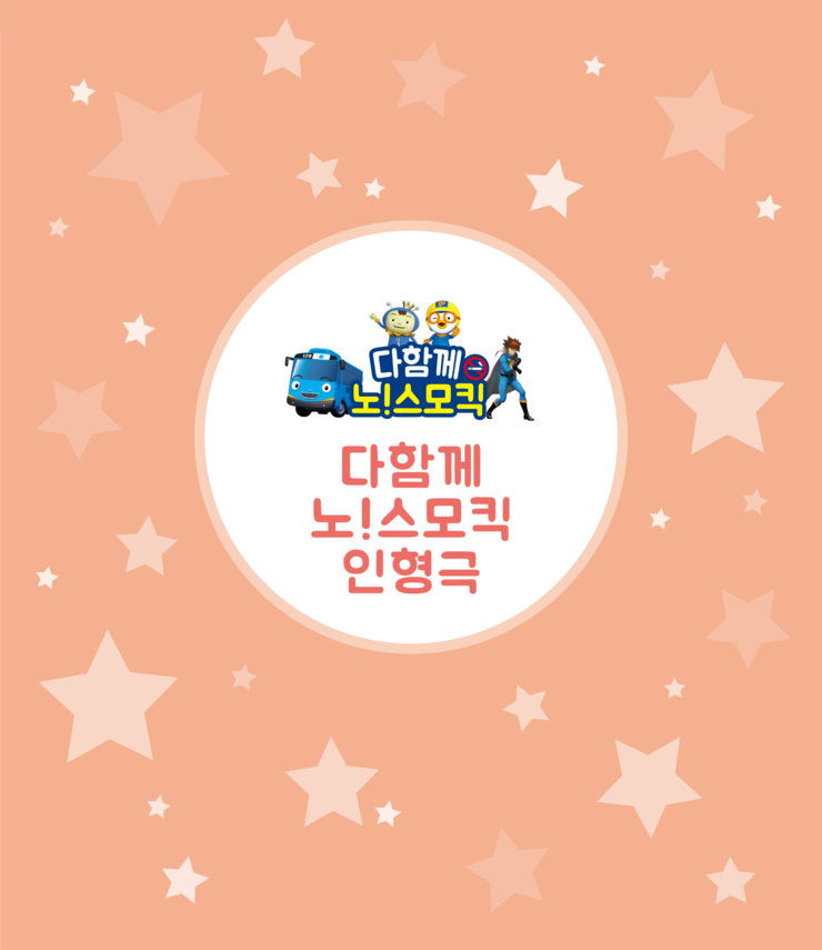 어린이 흡연예방 교육자료놀이북 네이버 블로그