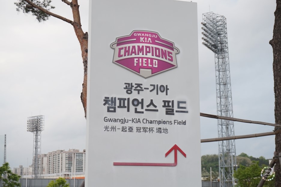 광주기아 챔피언스필드 좌석배치도 가격 정보 ♬ 네이버 블로그