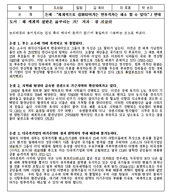 토론 개요서 예시 토론교육의 중요성 한우리 춘천 독서토론논술 김영인쌤 네이버 블로그