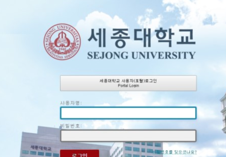 세종대 블랙보드 바로가기 네이버 블로그
