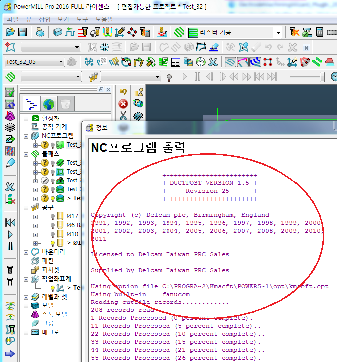 파워밀 포스트 설치 및 매뉴얼(powermill POST manual) #49 : 네이버 블로그
