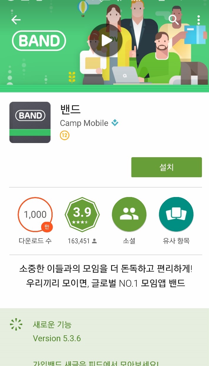 네이버밴드(BAND) 어플 다운로드 : 네이버 블로그