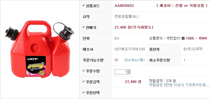기타부품/잔디깍기/전정기/원예공구 제조사 UDT예초기악세사리의 연료혼합통 6L 브랜드별 판매 및 가격비교 제공 : 네이버 블로그