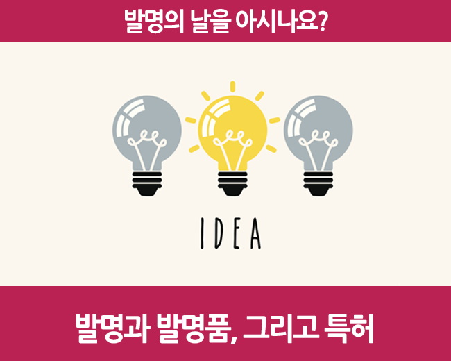 발명의날을 아시나요 우리생활을 바꾼 It발명품은 네이버 블로그