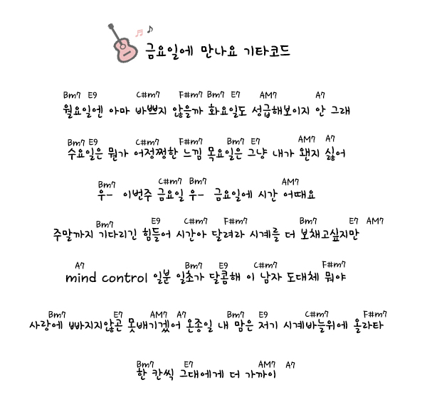 아이유 금요일에만나요 기타코드 네이버 블로그