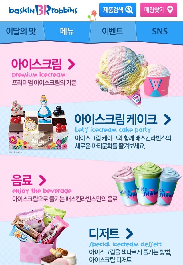 심쿵 ^^ 오랜만에 베라 아이스크림 케이크 !! 이상한나라의 앨리스 강추 긔요미 icecream 이네용! 베스킨라빈스 31~ ️ ...