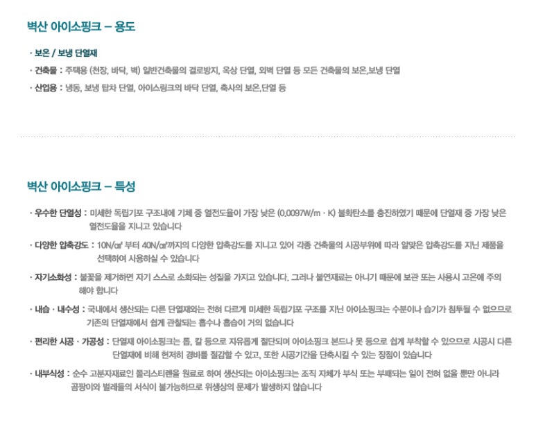 벽산 아이소핑크 단열재 압출발포 폴리스티렌 단열재 Isopink Ks인증 네이버 블로그