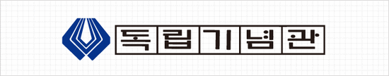 독립기념관 심볼심벌 로고 로고타이프 시그니처 Ci 네이버 블로그