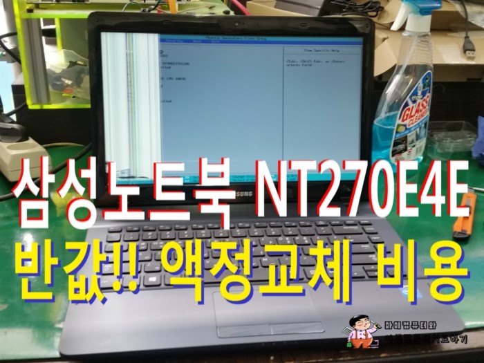 NT270E4E, 삼성노트북 내부 액정 깨짐 파손, 화면이상, 스크린 LCD LED 수리비용, : 네이버 블로그