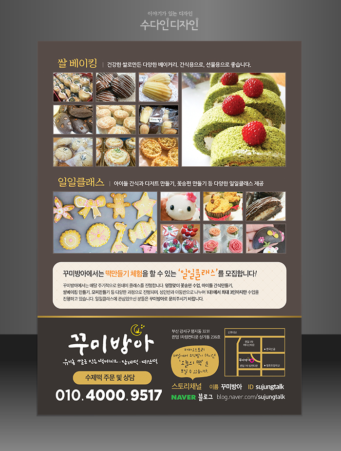 떡집전단지광고전단지 제작 수다인디자인 네이버 블로그
