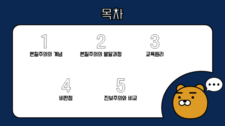 대학생 Ppt피피티 템플릿피피티 디자인피피티 참고 카카오톡 라이언 피피티 네이버 블로그
