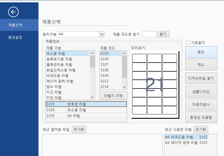 폼텍 라벨지 연속숫자 프린트하기 디자인프로9 사용기 네이버 블로그