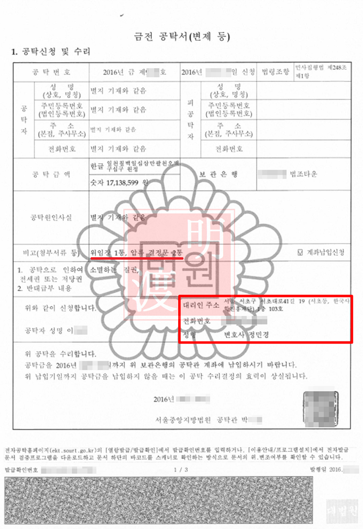 임대인의 보증금 공탁 제3채무자 채권압류 추심명령 전부명령 가압류 등 네이버 블로그