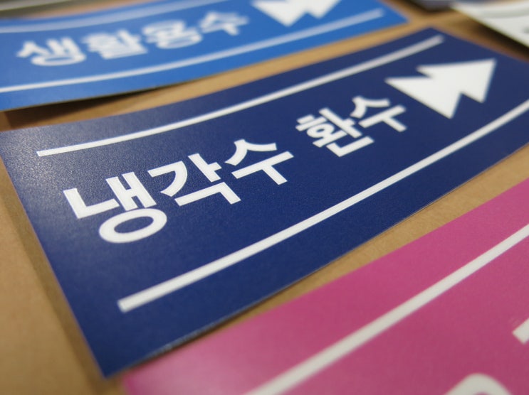 224 배관표시스티커 소량제작 배관식별표지스티커 배관표시라벨스티커 네이버 블로그
