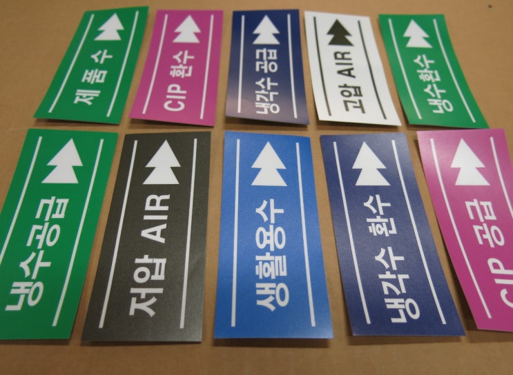 224 배관표시스티커 소량제작 배관식별표지스티커 배관표시라벨스티커 네이버 블로그