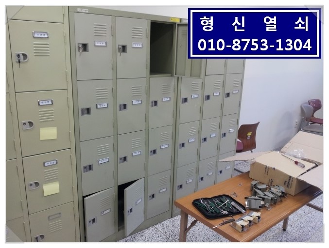 철제 캐비닛 락커 캐비넷 철재 열쇠 키박스 시건장치 대량 개문 교체 설치 서초열쇠 강남열쇠 서초동 방배동 양재동 반포동 우면동
