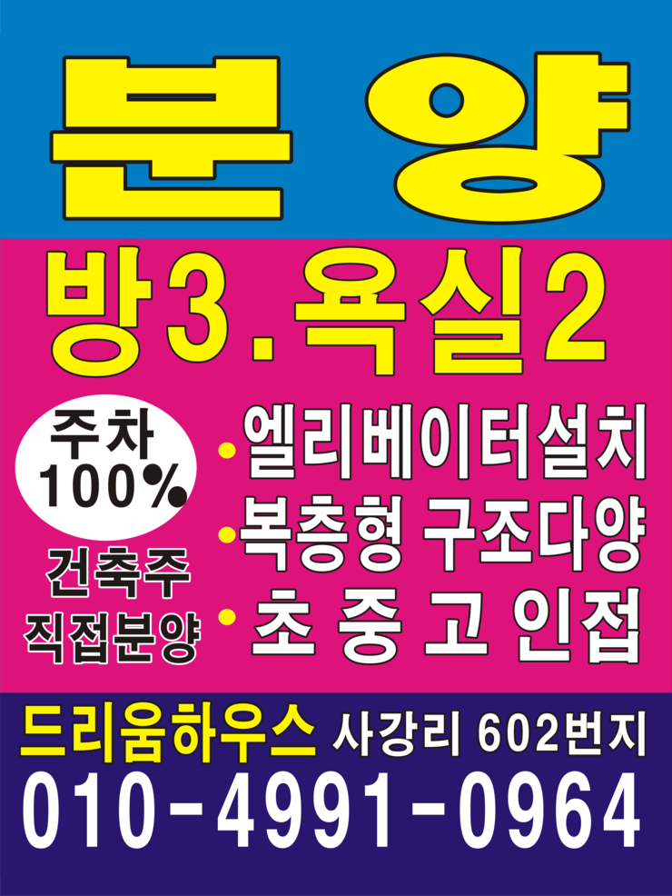 빌라 연립 원룸 분양 전단지 스티커 주문 이미지 네이버 블로그