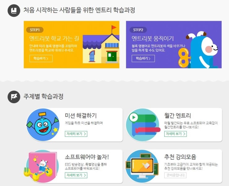 어린이 초등학생 무료 코딩 프로그래밍 교육 사이트 추천 엔트리 스크래치 Swit교육 소프트웨어교육 네이버 블로그